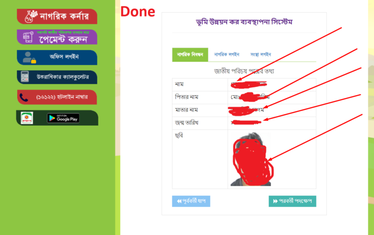 Quickly Online NID Verification Original Way With Photo 2022