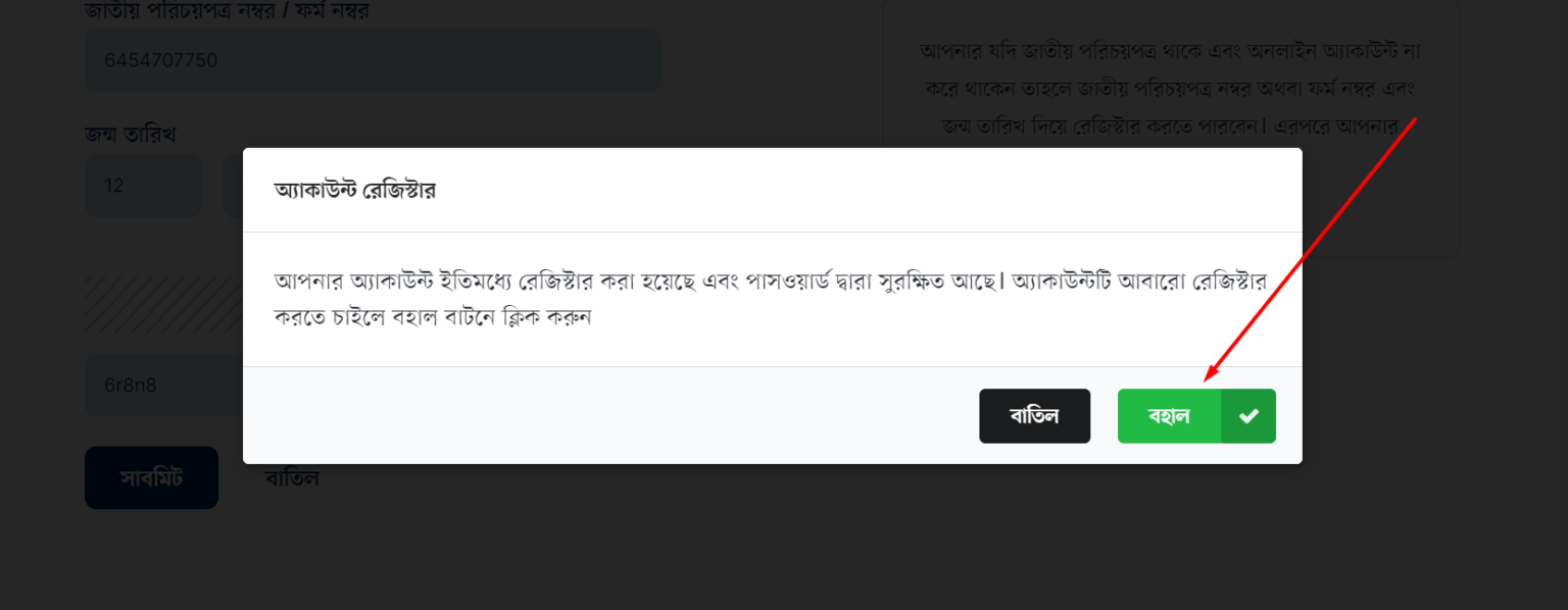 NID Card Download Bangladesh | ডাউনলোড করুন Original কপি 2024