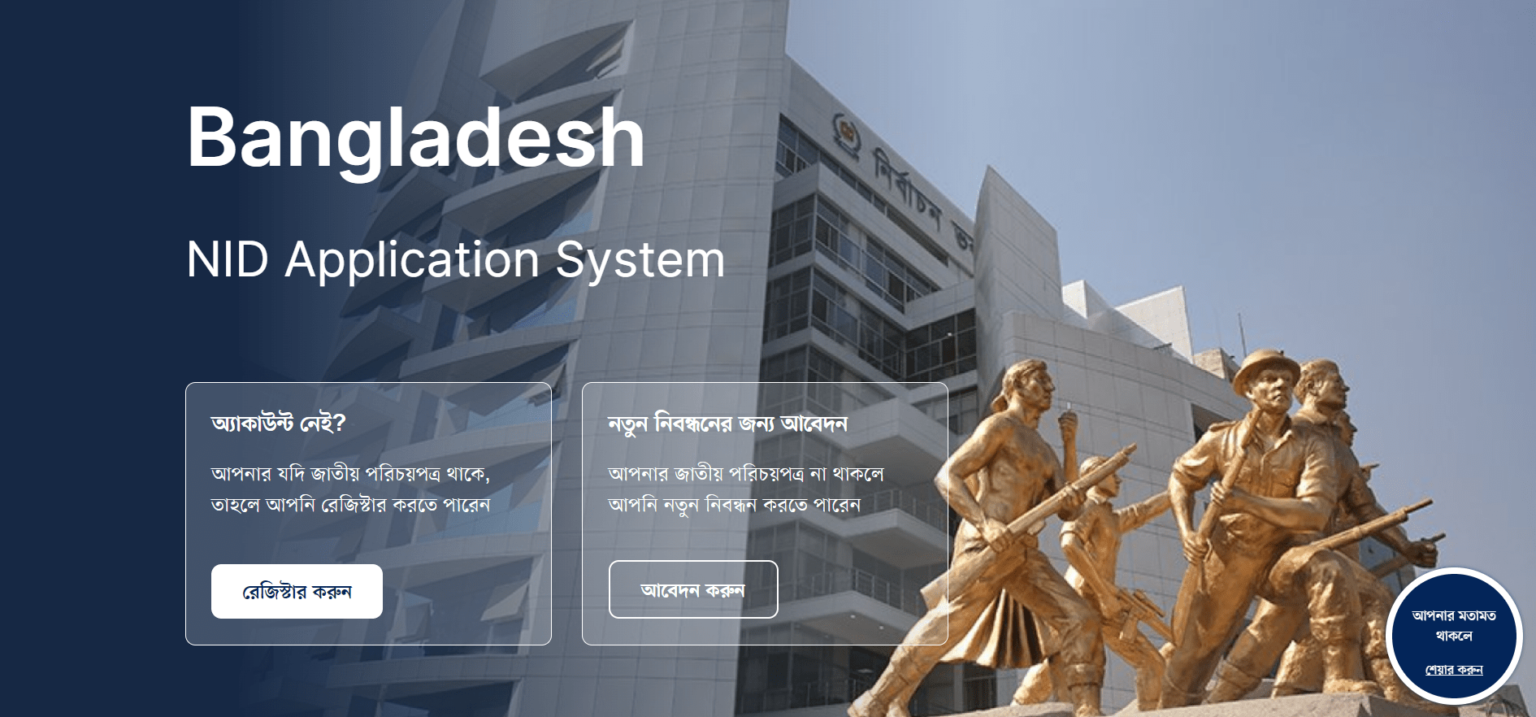 NID Card Download Bangladesh | ডাউনলোড করুন Original কপি 2024